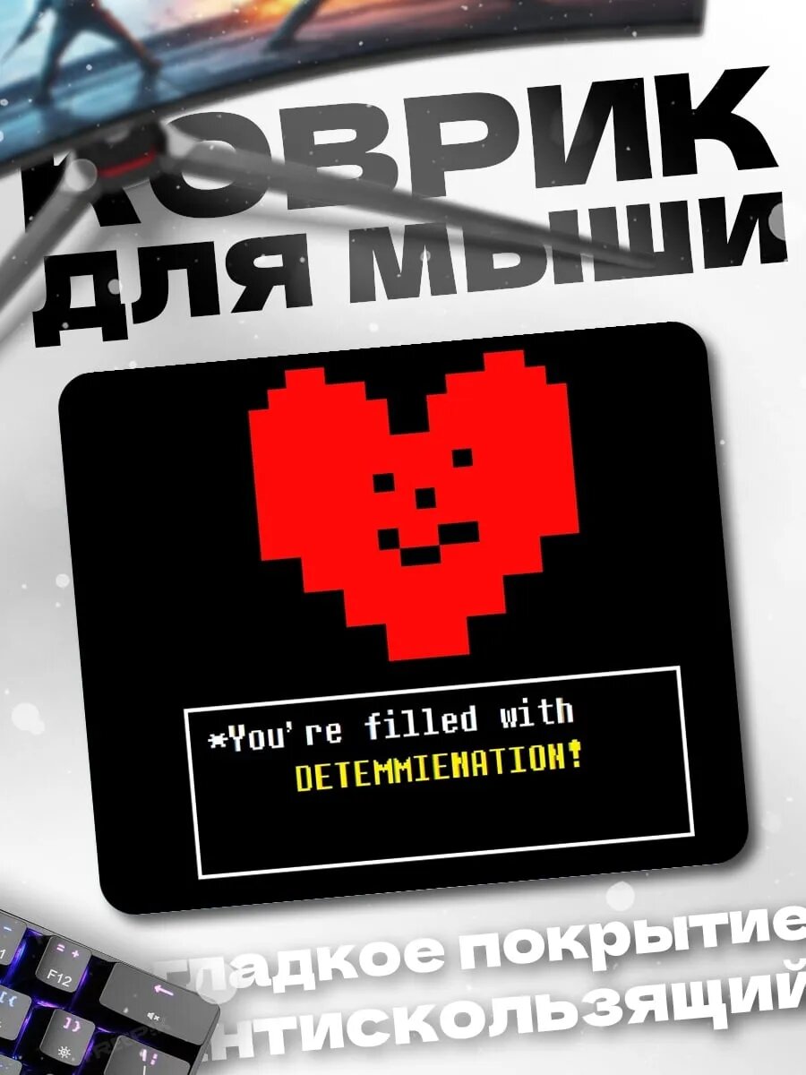 Коврик для мыши Сердце полно решимости