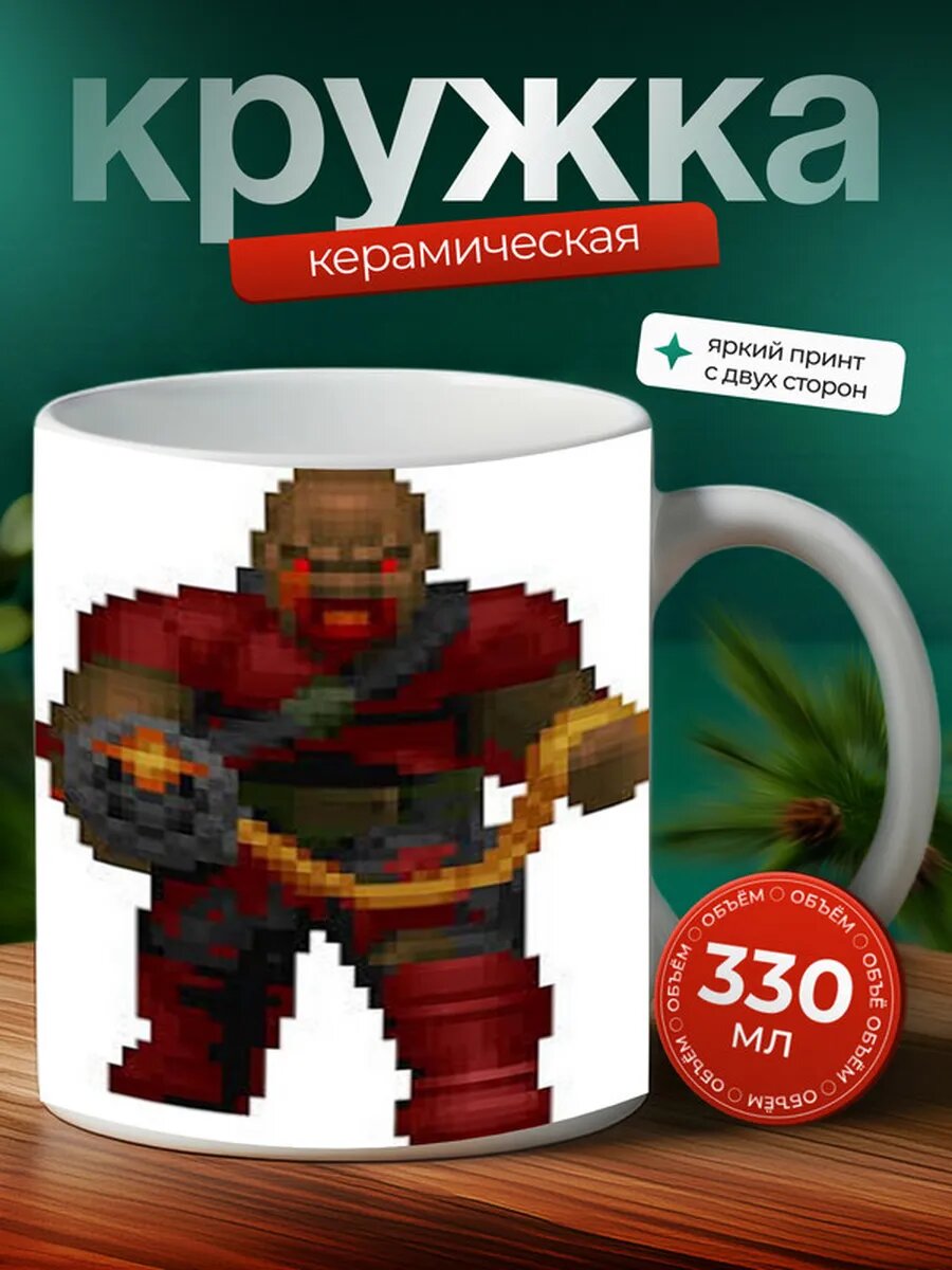 Кружка DOOM 1993 34, Дум 1993 34,
