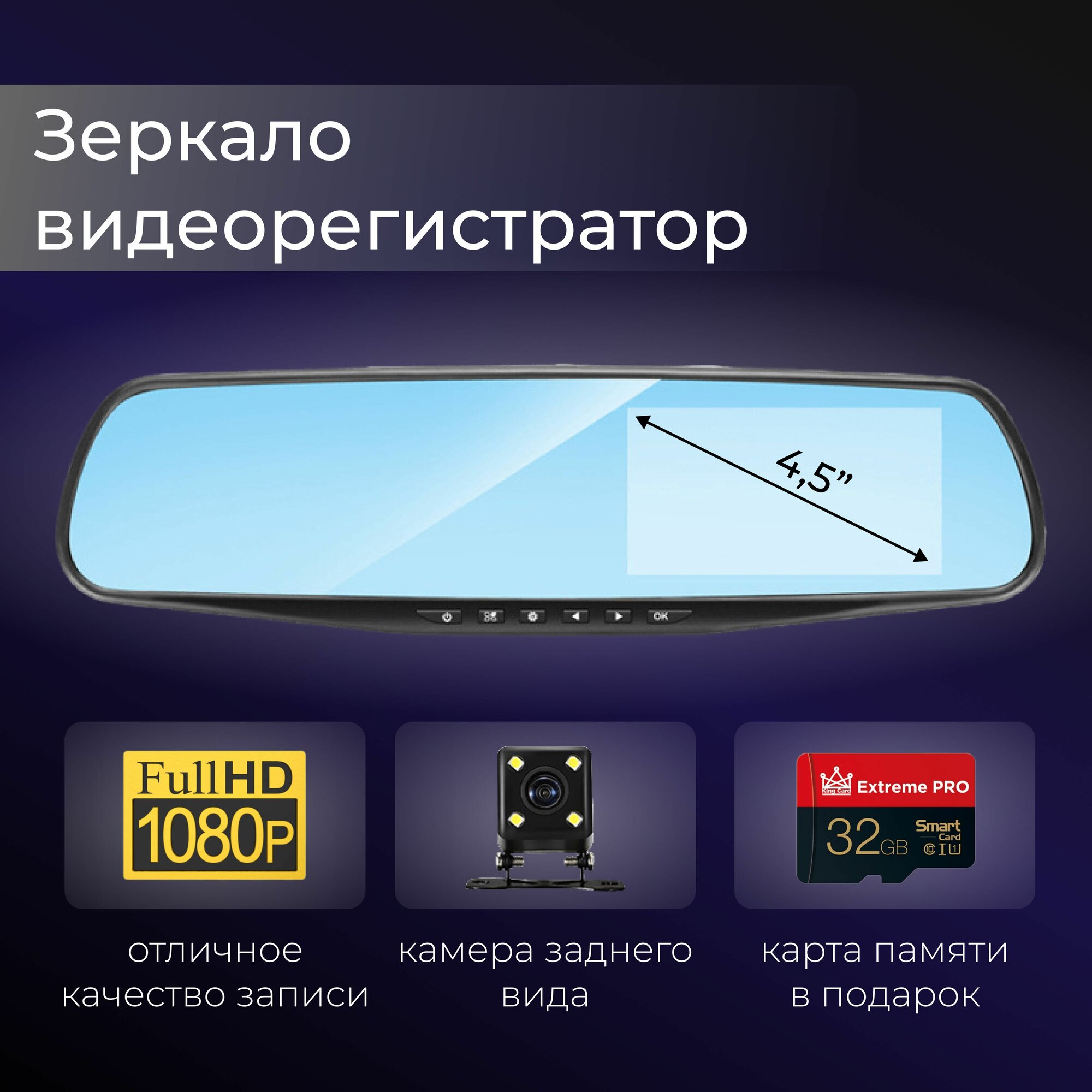 Видеорегистратор-зеркало с камерой заднего вида автомобильный, видеорегистратор зеркало