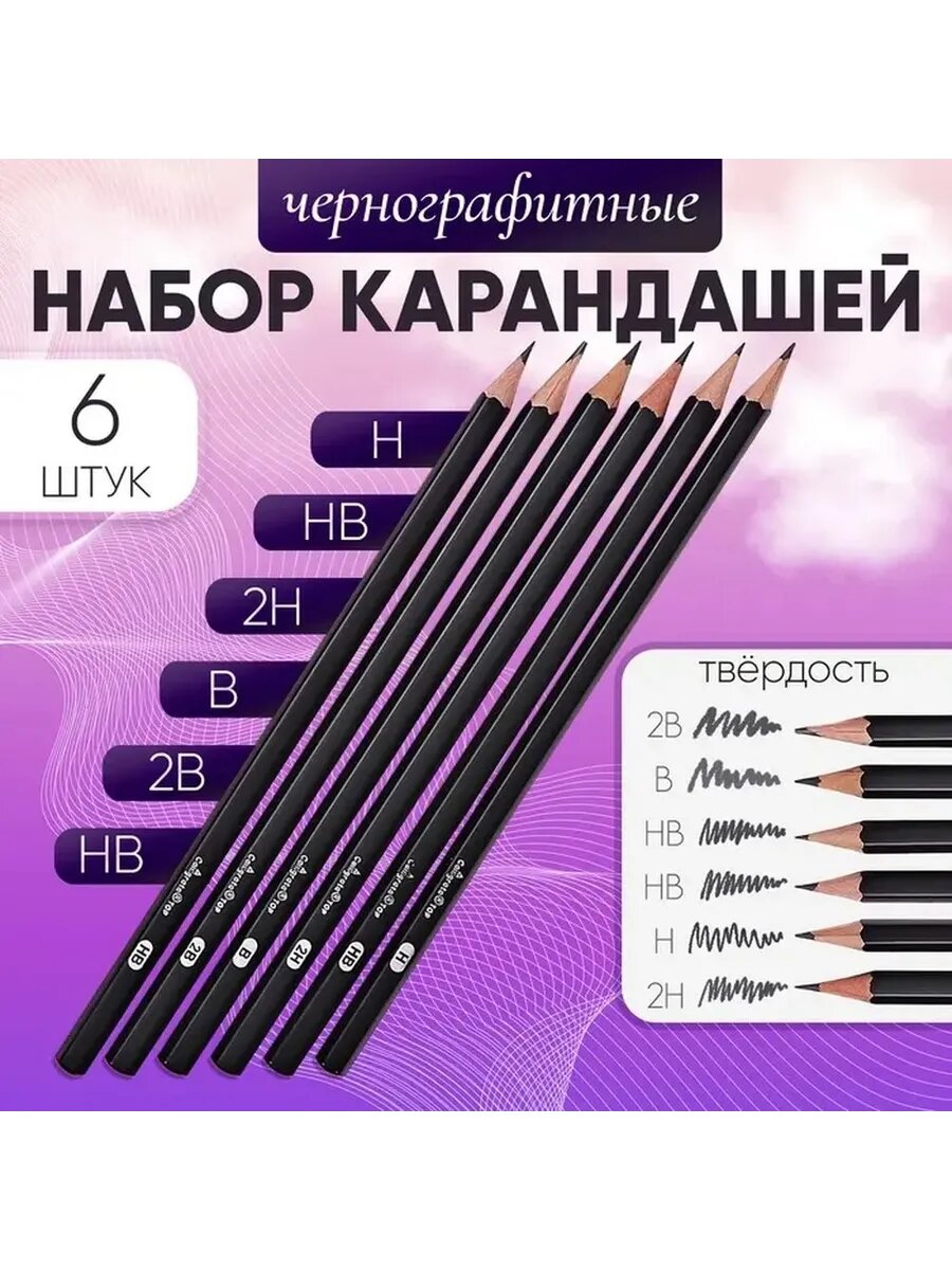 Набор художественных карандашей 6 шт.