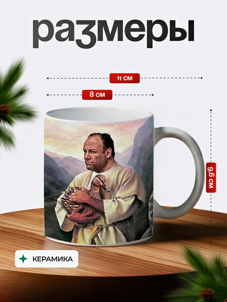 Кружка Сопрано 16, — фото 1