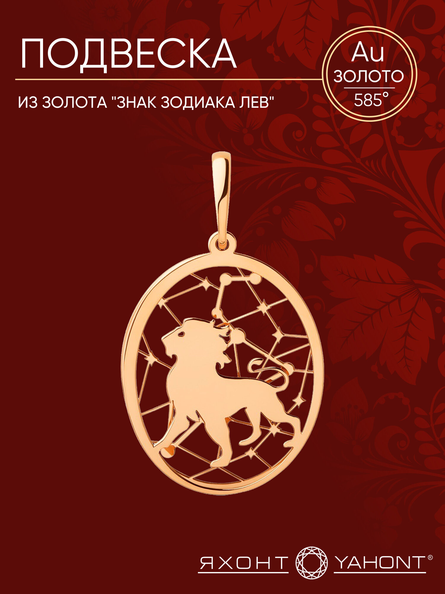 Подвеска Яхонт, красное золото, 585 проба