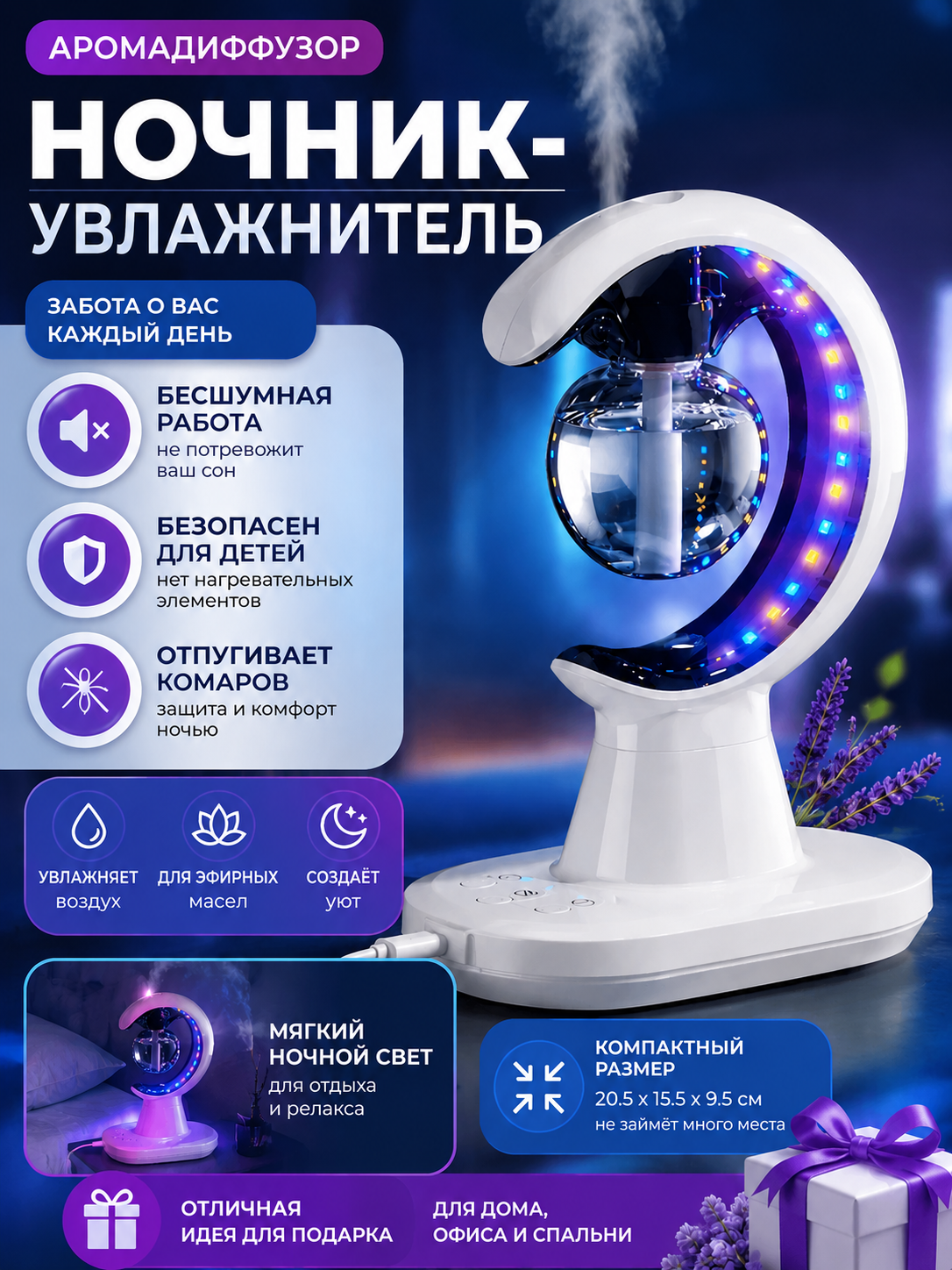 Универсальная лампа ночник 3в1, увлажнитель, фумигатор, 2 режима работы