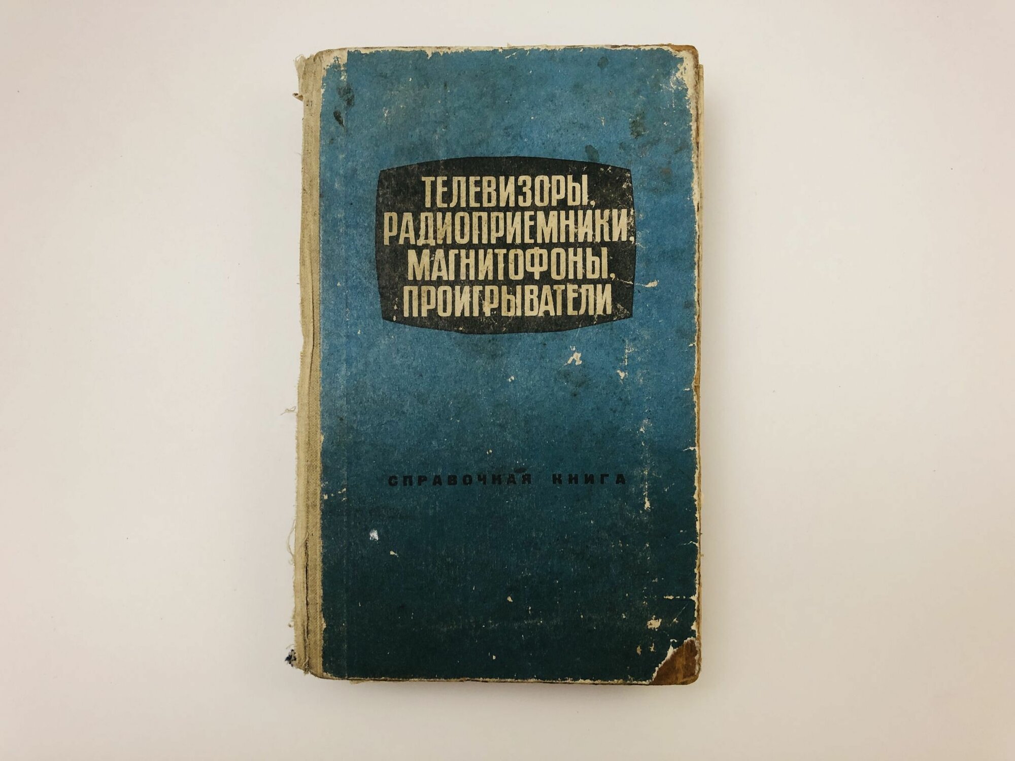 Телевизоры, радиоприемники, магнитофоны, проигрыватели