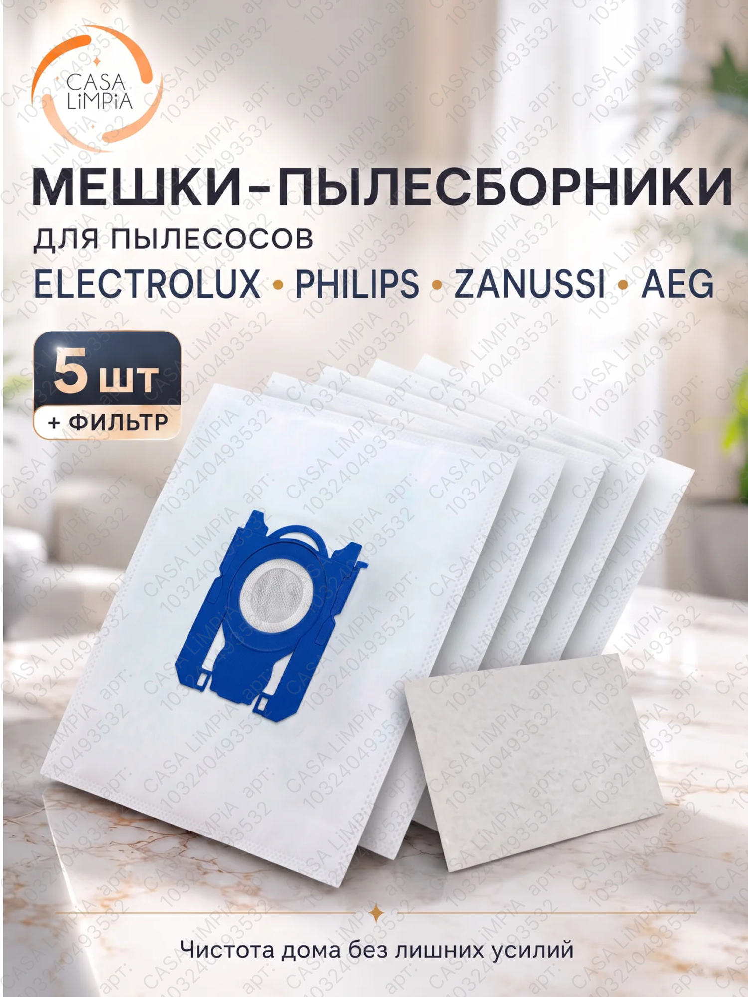 Мешки пылесборники для пылесоса ELECTROLUX и PHILIPS 5шт
