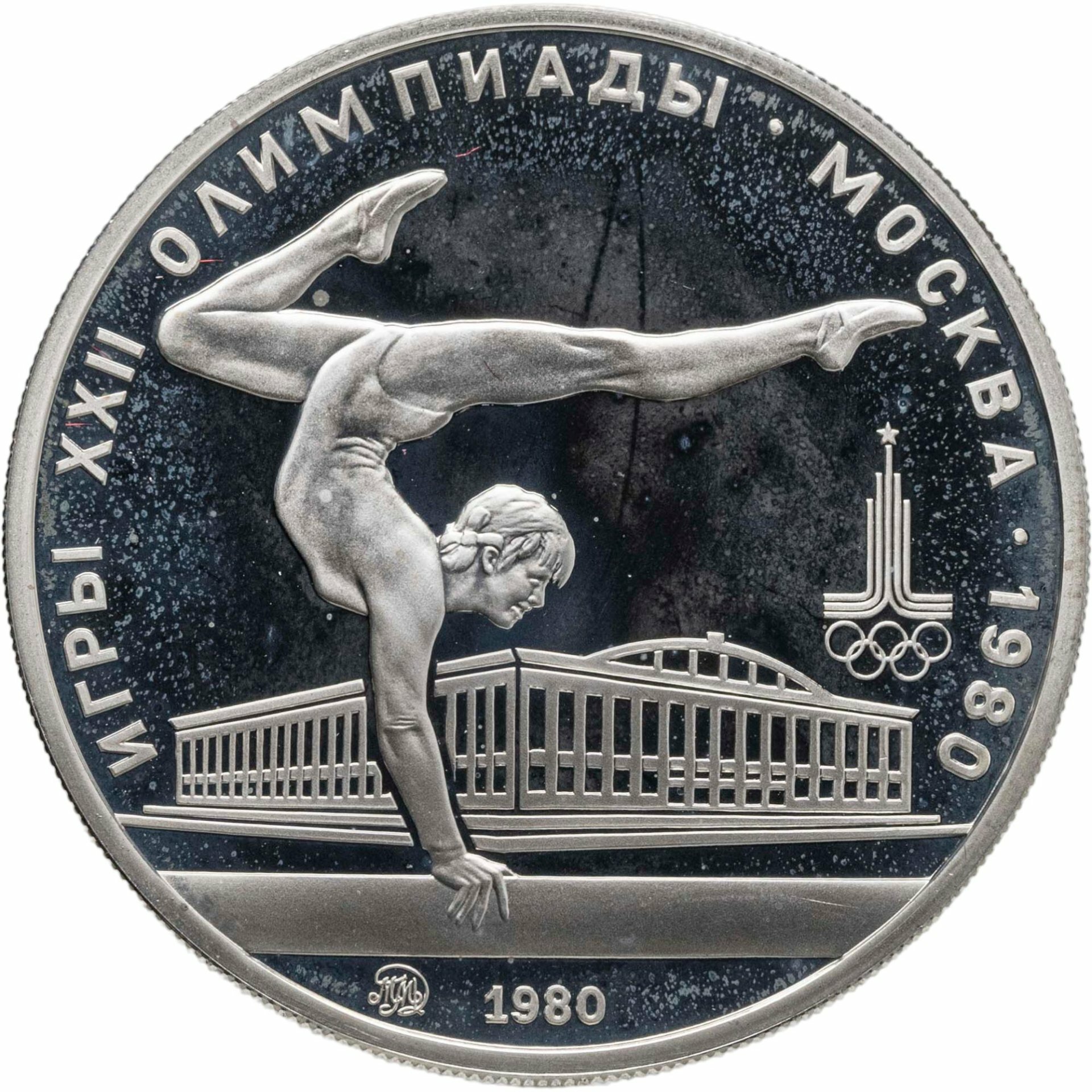 5 рублей 1980 ММД "XXII летние Олимпийские игры 1980 в Москве: Гимнастика", Серебро 900, в сохранности Proof