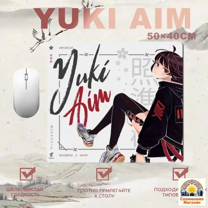 YUKI AIM Коврик для мышки XXL 50x40см серый для геймеров