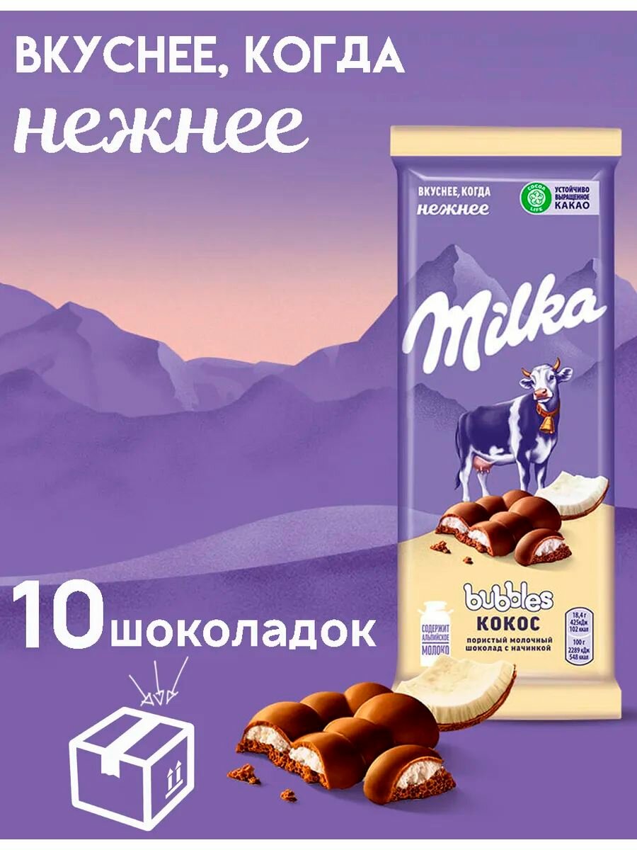 Шоколад Милка молочный Babbles пористый Кокос 87гр