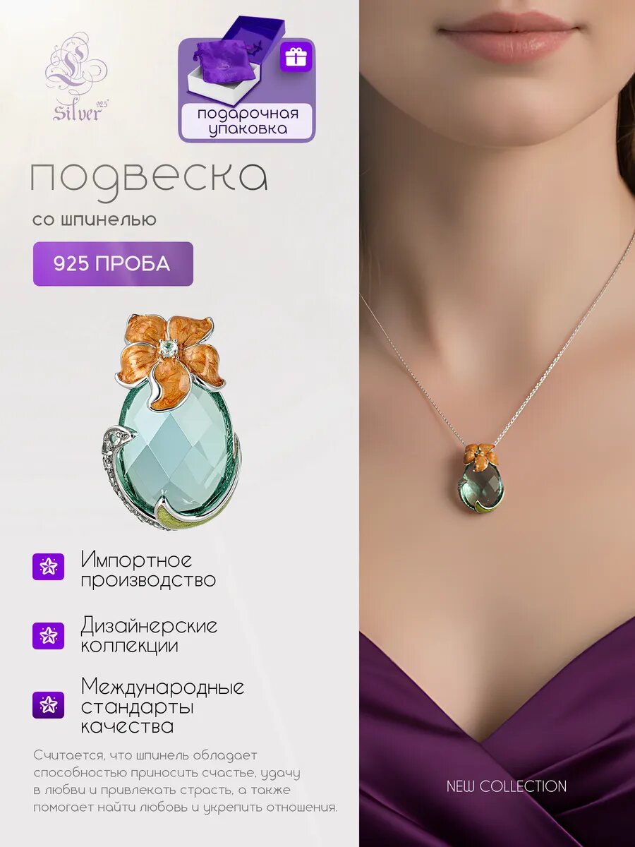 Подвеска L-Silver, серебро, 925 проба, родирование, шпинель синтетическая, эмаль