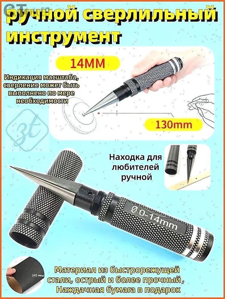 Буравчик