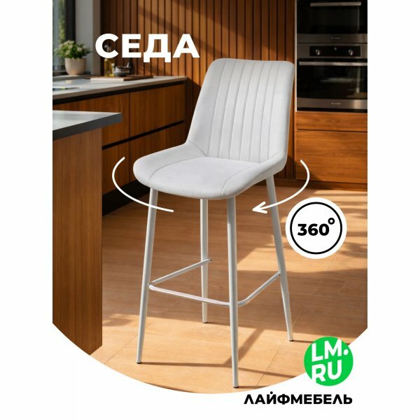 Полубарный стул Лайфмебель Седа 360 светло-серый (zd 960) / серый np