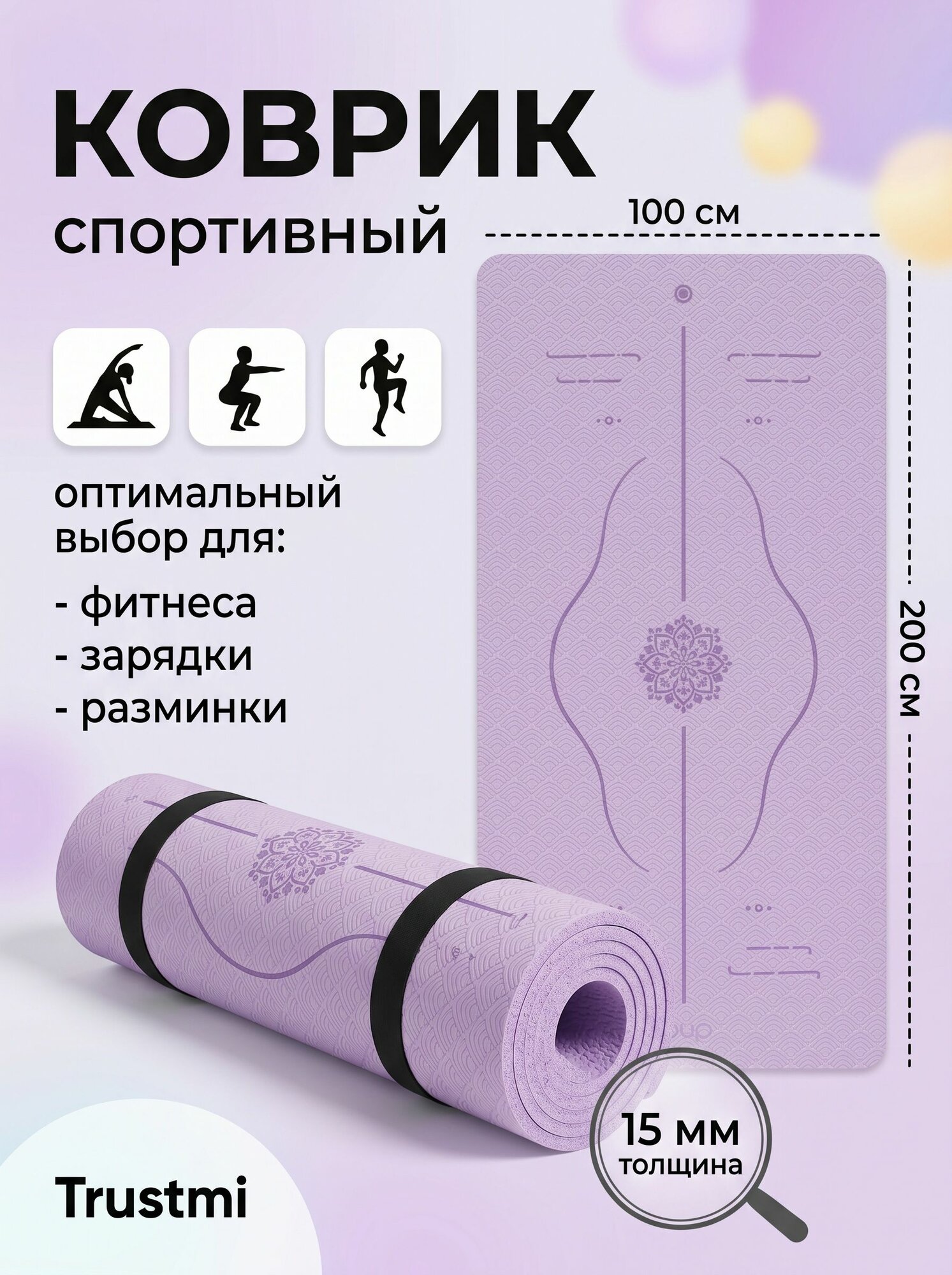 Коврик для йоги, фитнеса, 200x100x1.5 см, амортизирующий, нескользящий, противообрастающий, удобный для хранения