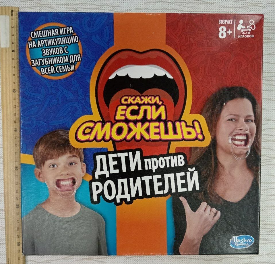 Скажи, если сможешь! Дети против родителей