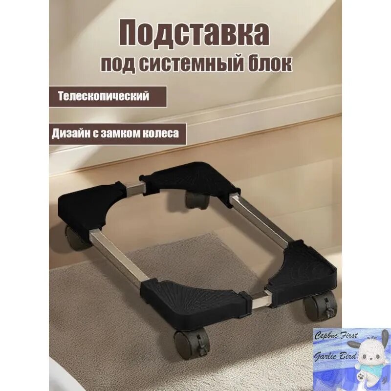 Универсальная Регулируемая Подставка на Колесиках для Компьютерного Корпуса, пластмассы, Черный