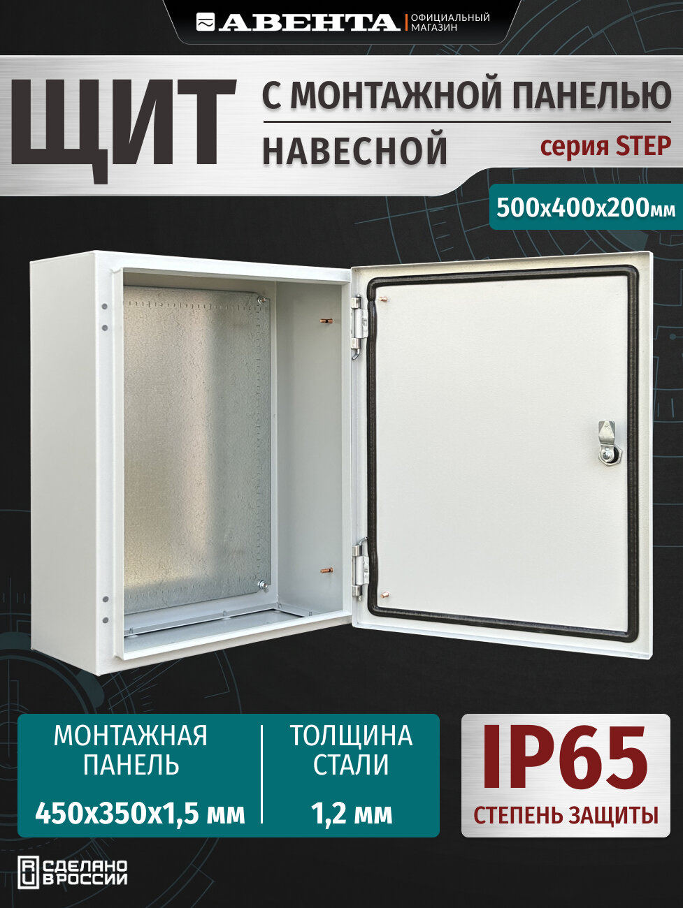 Щит с монтажной панелью ЩМП IP65 (500х400х200) металл, серия STEP
