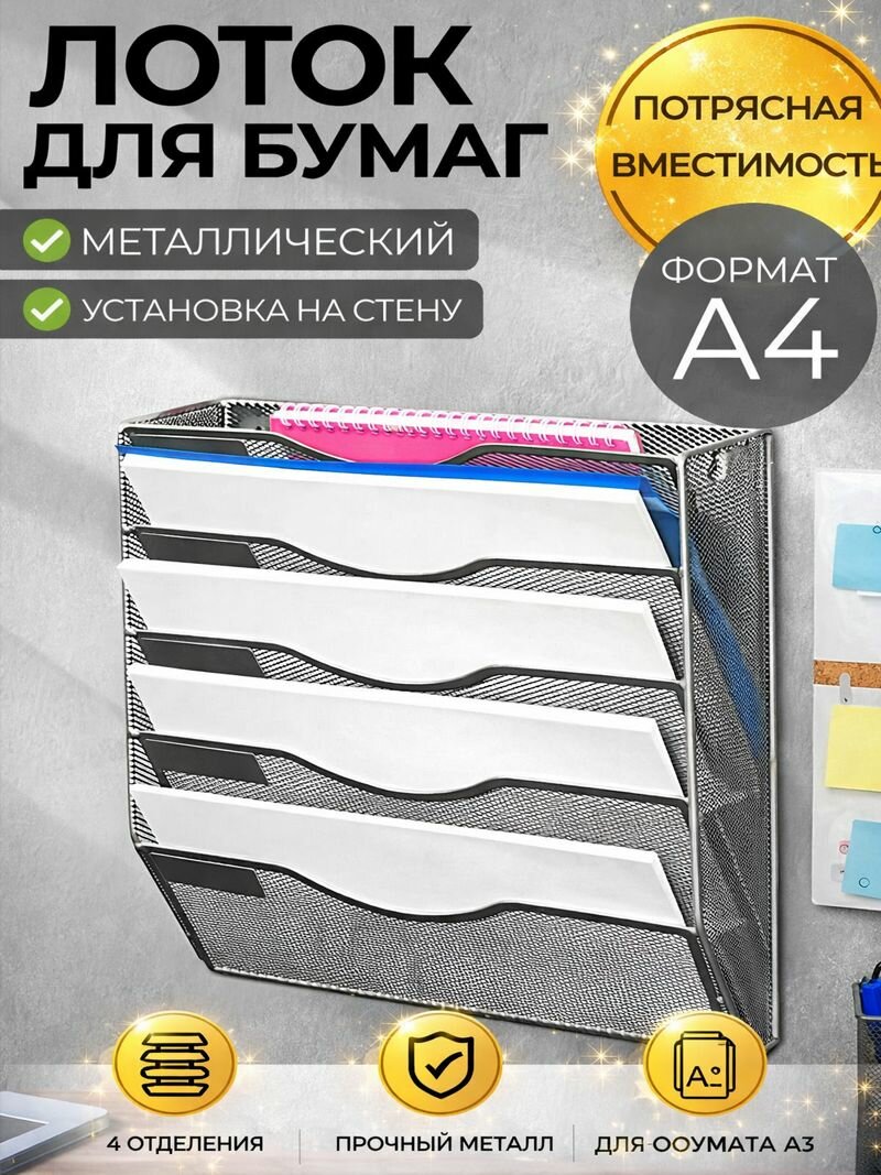 Лоток для бумаг горизонтальный металлический настенный органайзер для документов