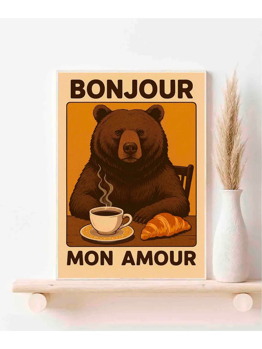 Медвежье животное, Bonjour Mon Amour, Плакат 30x42см