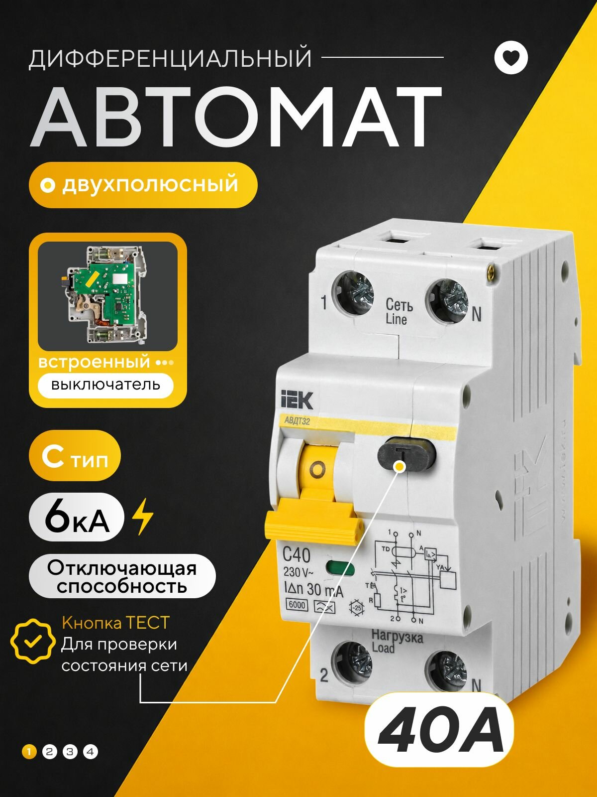 Автомат дифференциальный двухполюсный 40А 30мА тип С IEK АВДТ32