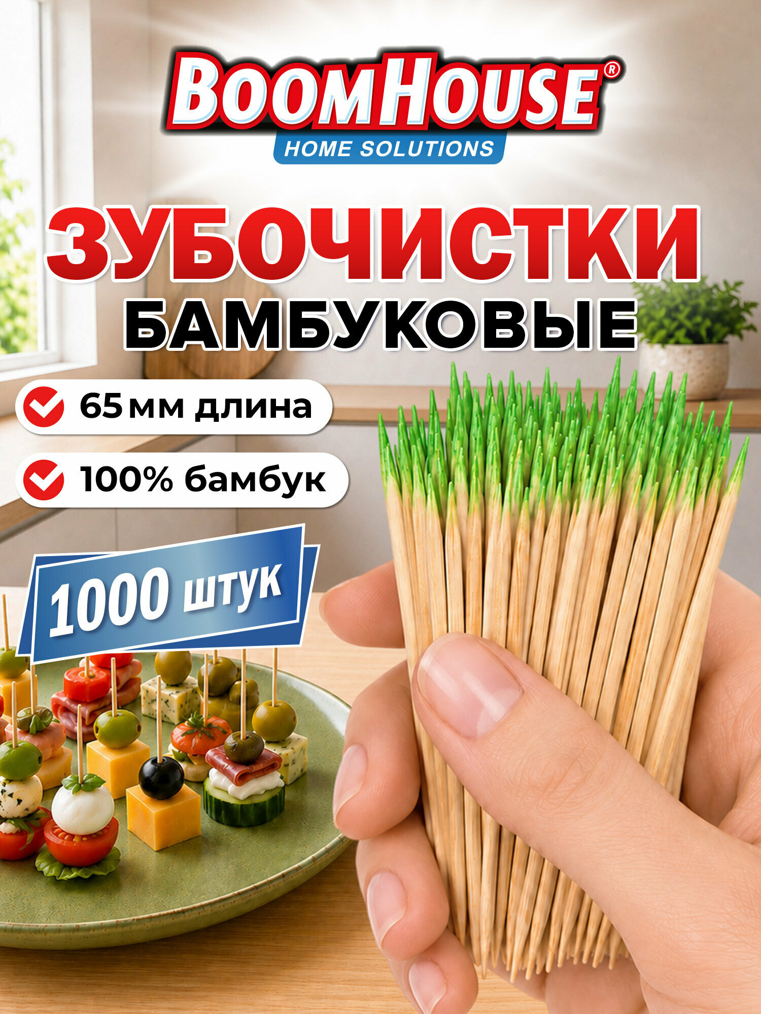 Зубочистки деревянные бамбуковые с ментолом, набор 1000 штук, в индивидуальной бумажной упаковке, Boomhouse, 701951