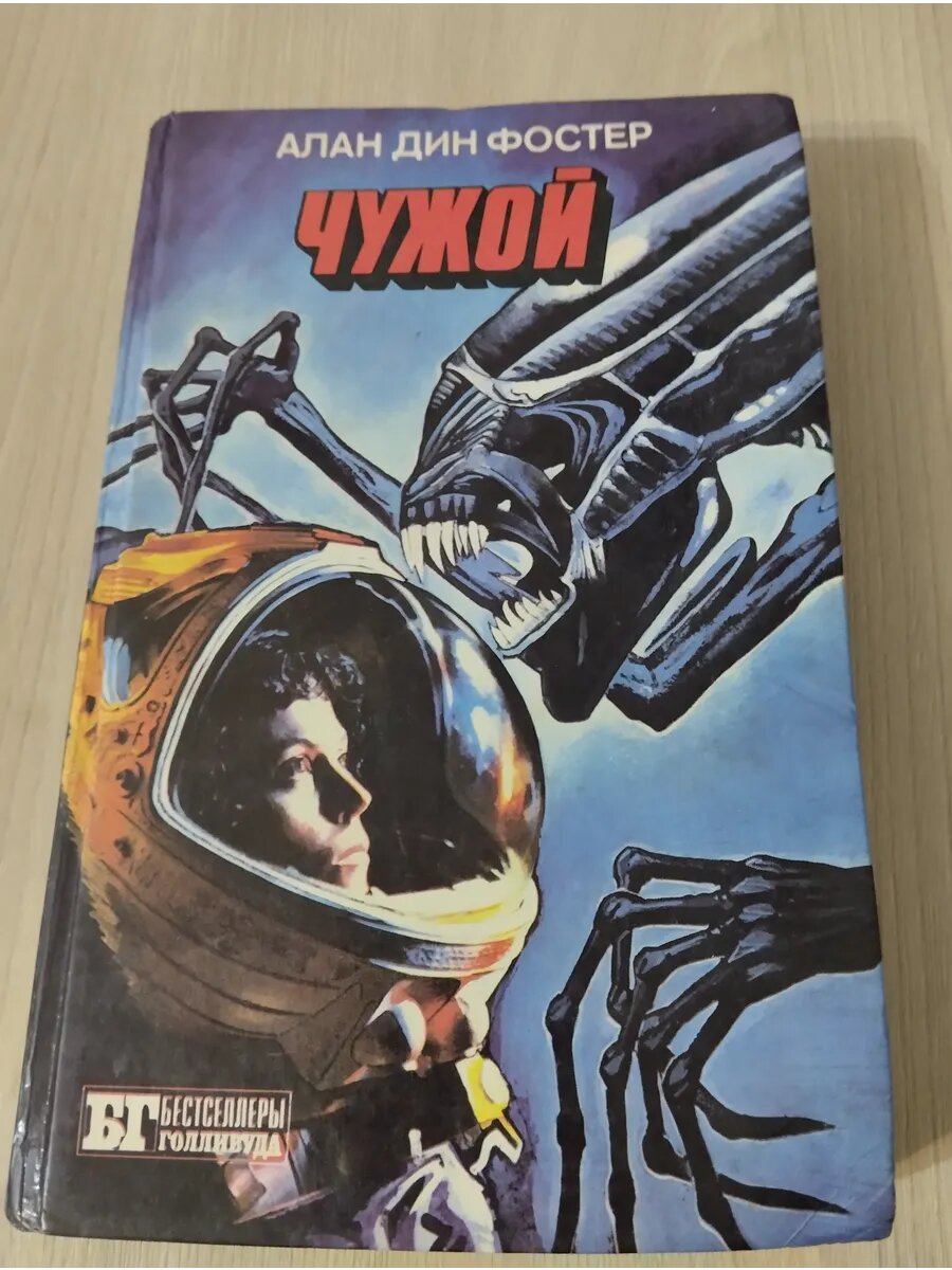 Чужой. Бегущий по лезвию бритвы. Вспомнить все (сборник)
