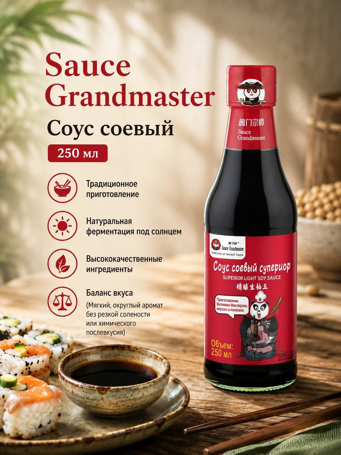 Соус соевый Sauce Grandmaster Супериор 250 г