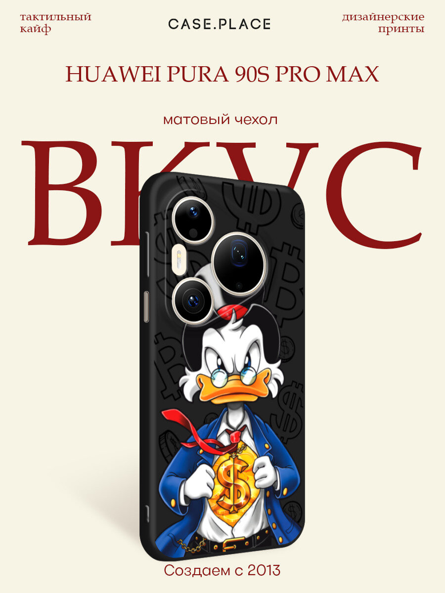 Черный матовый чехол на Huawei Pura 90s Pro Max / Хуавей Пура 90s Про Макс с принтом Scrooge Supergold