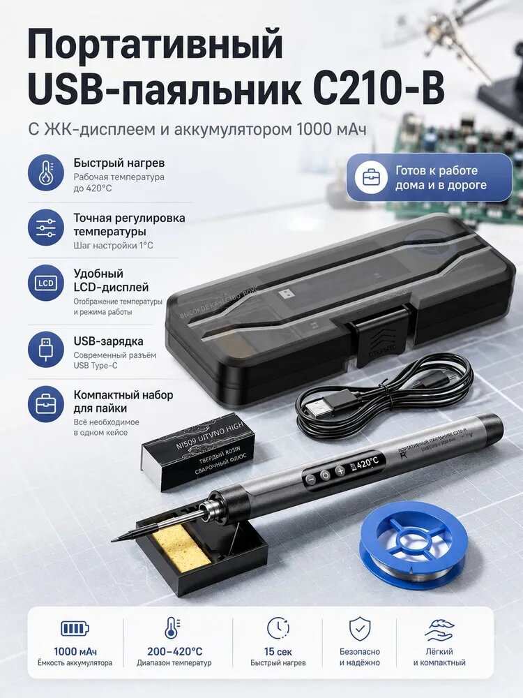 USB C210-B, портативный паяльник с ЖК-дисплеем, 1000 мАч