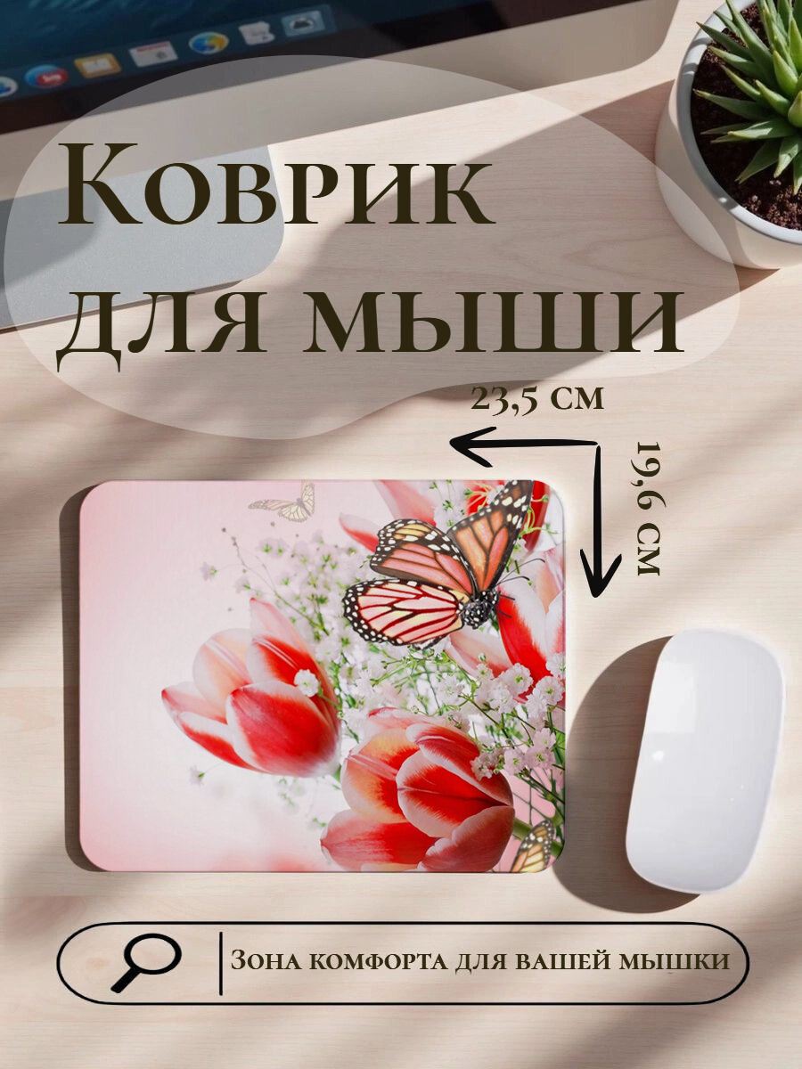 Коврик для мыши тюльпаны с бабочками