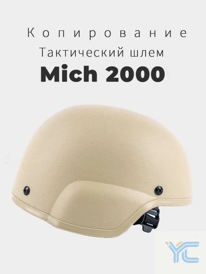 Каска mich 2000 Копирование Новая модель 2025
