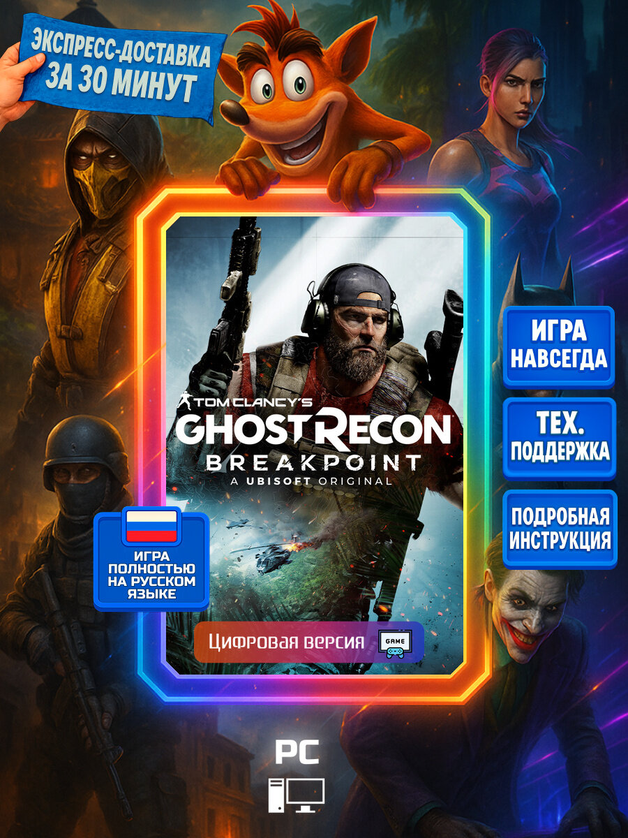 Tom Clancy's Ghost Recon Breakpoint | Steam (PC) | Экшены | Цифровая версия