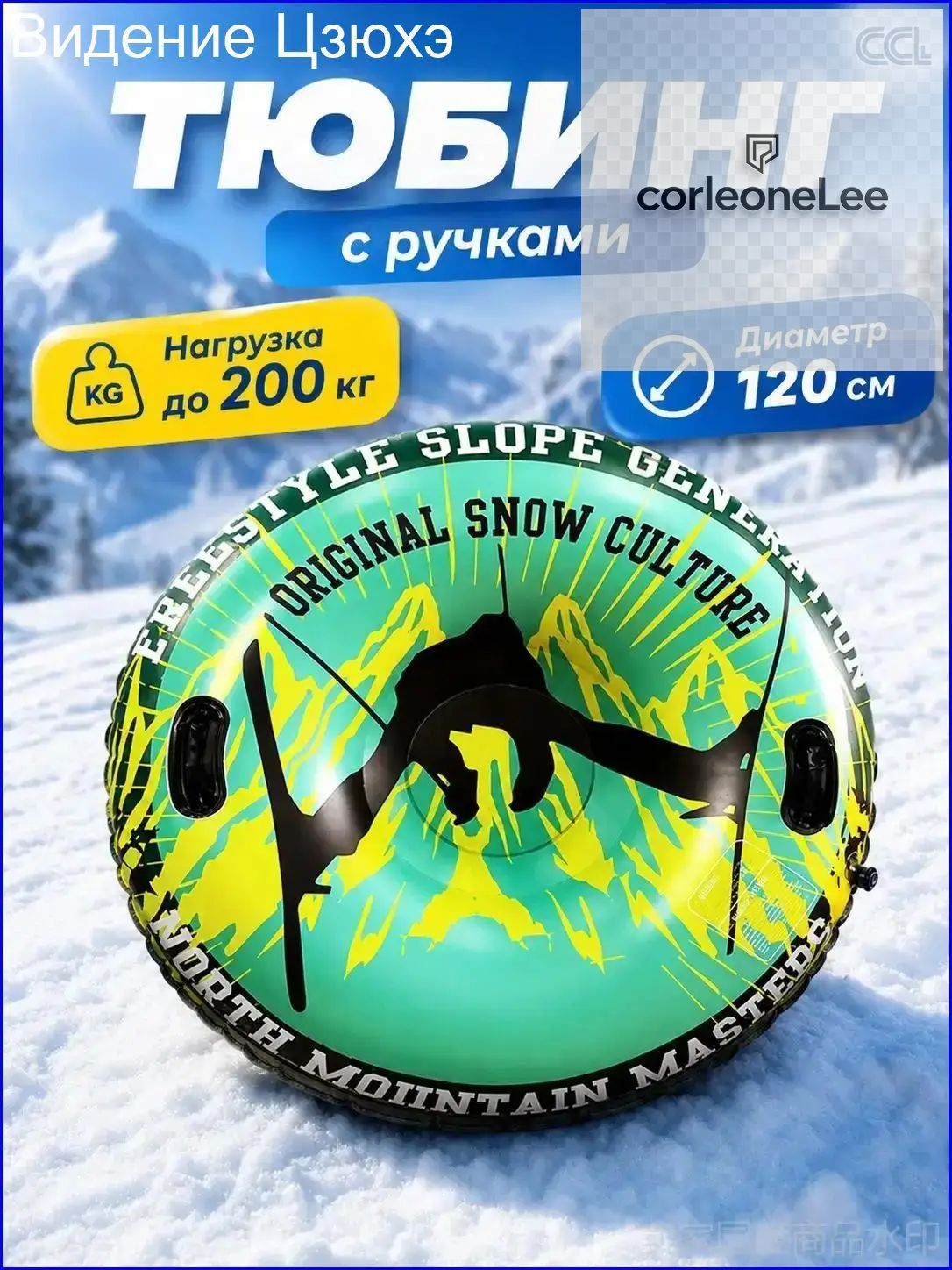 Тюбинг, диаметр: 120 см