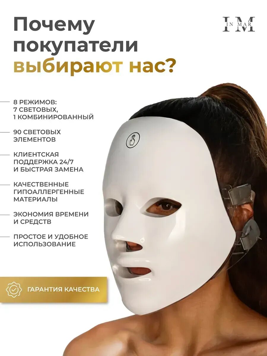 LED маска для лица — фото 1