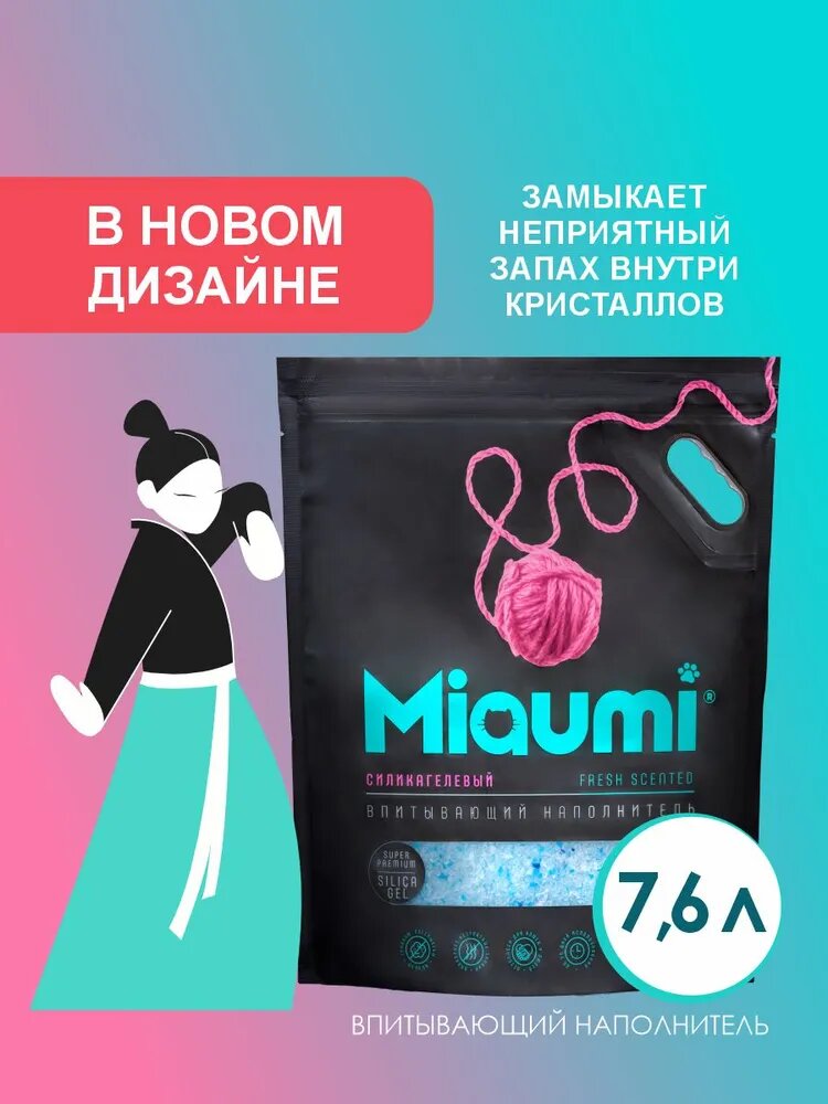 Наполнитель для кошачьего туалета силикагелевый с ароматом свежести 7,6 л Miaumi Silica Gel Fresh Scented (3,4 кг)