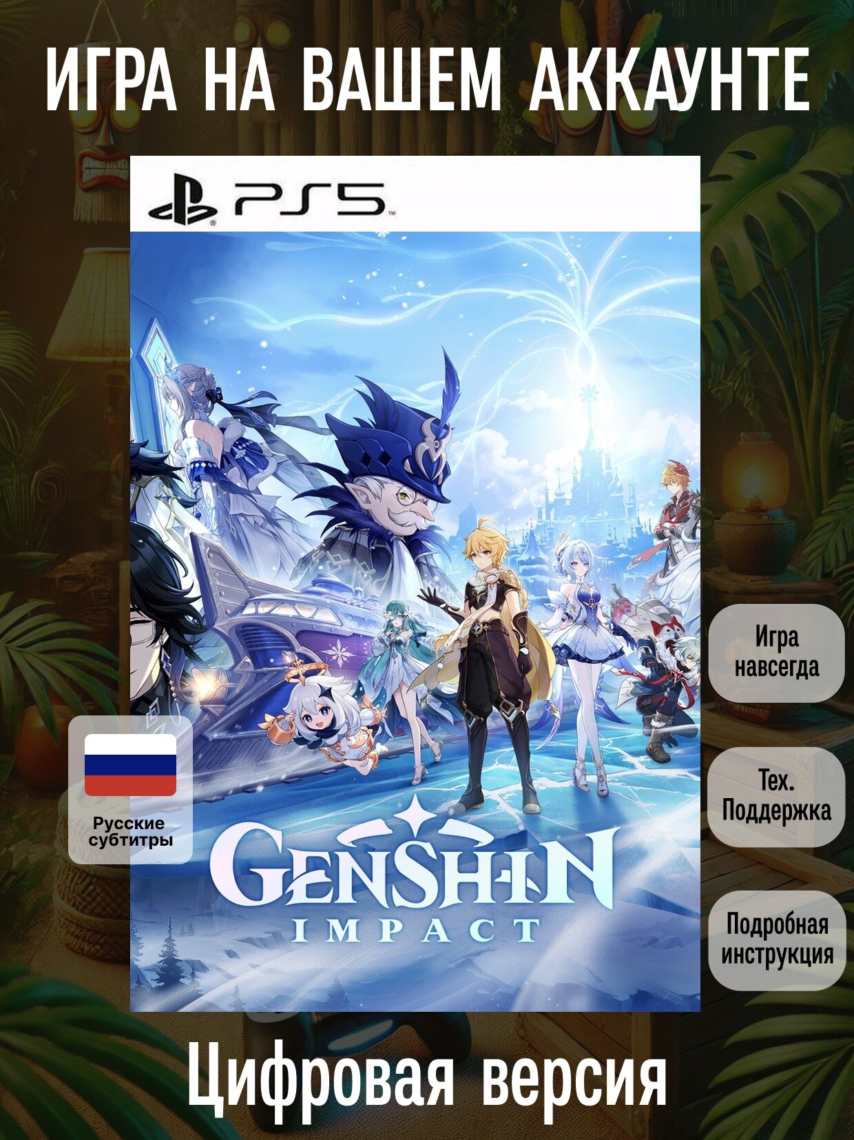 Genshin Impact | PS5 | Боевики | Цифровая версия