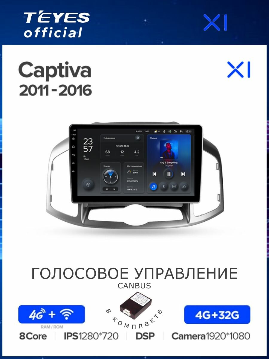 Магнитола Chevrolet Captiva 2011-2016 Teyes X1 4G 4/32GB, штатная магнитола, 8-ми ядерный процессор, IPS экран, DSP, 4G,