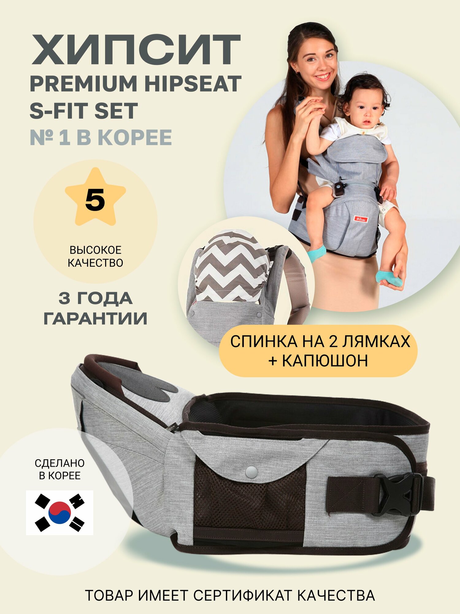 Хипсит со спинкой на двух лямках Sinbii Premium Hipseat S-Fit Set. Серый