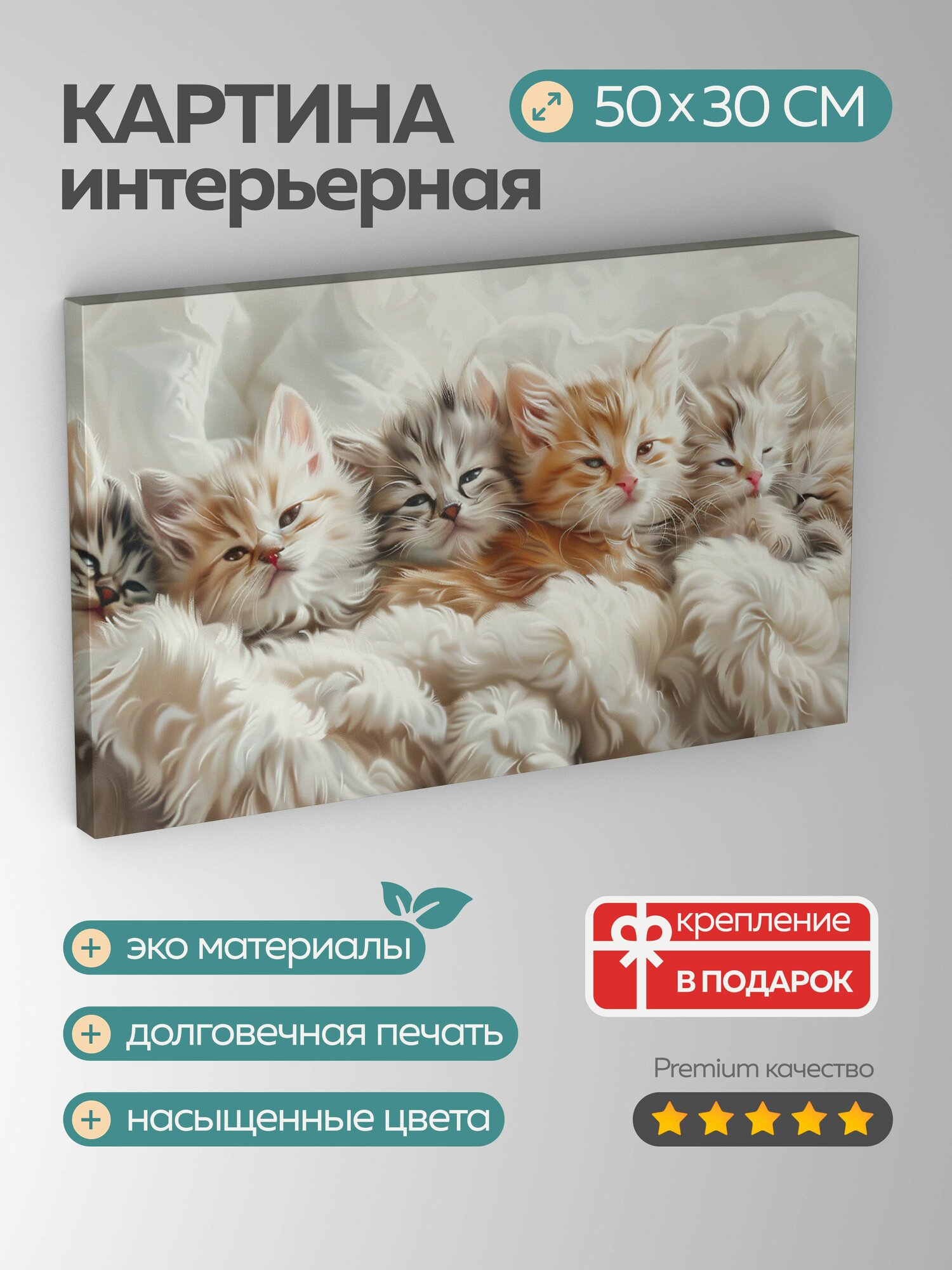 Картина на холсте интерьерная 50х30 см, Пастельный рисунок, пушистые кошки, милые мордочки, выразительные лица, тепло