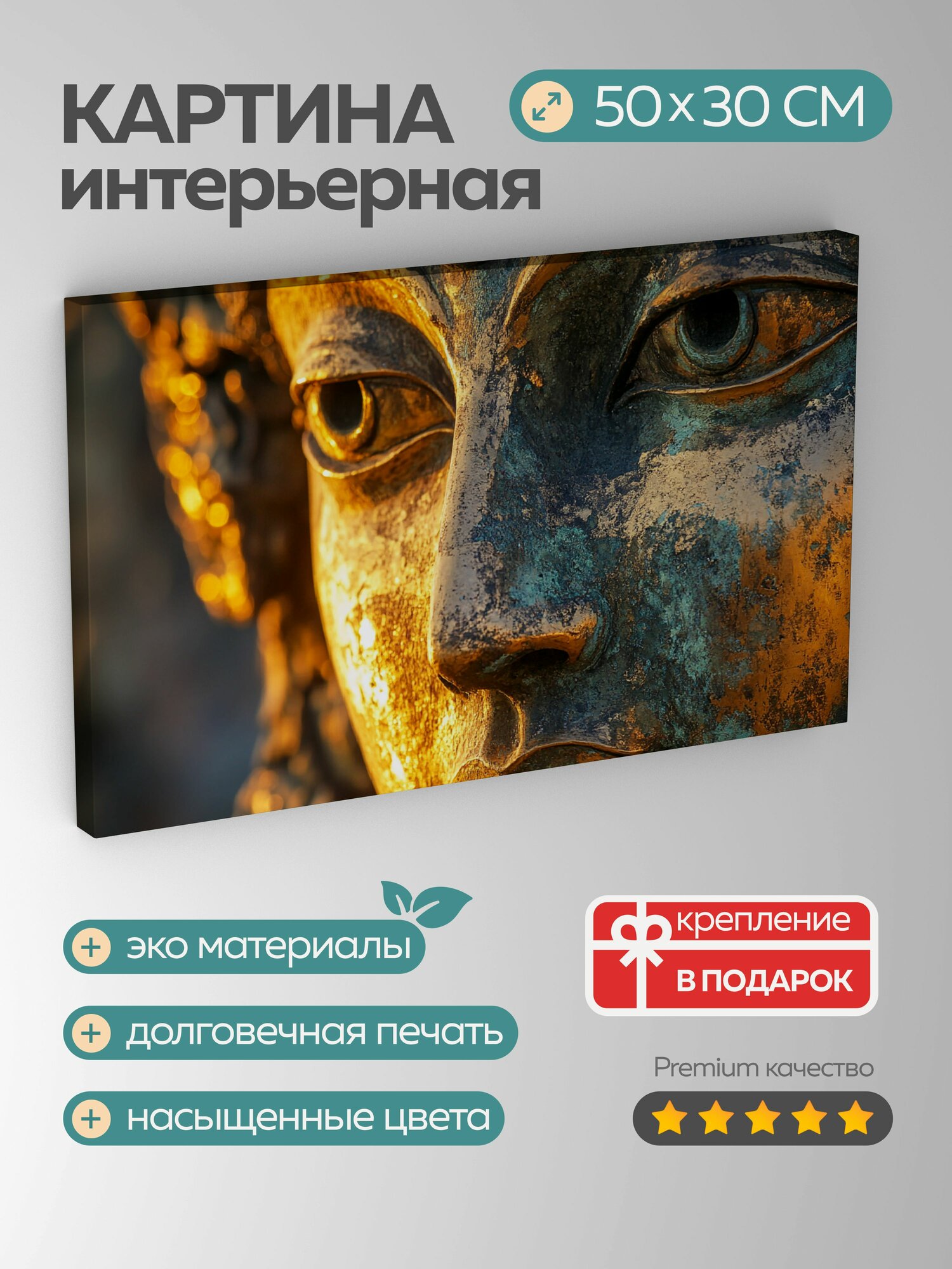 Картина на холсте интерьерная 50х30 см, статуя, медь, мифология, божество, детали, патина, закат, сила, мудрость, ISO