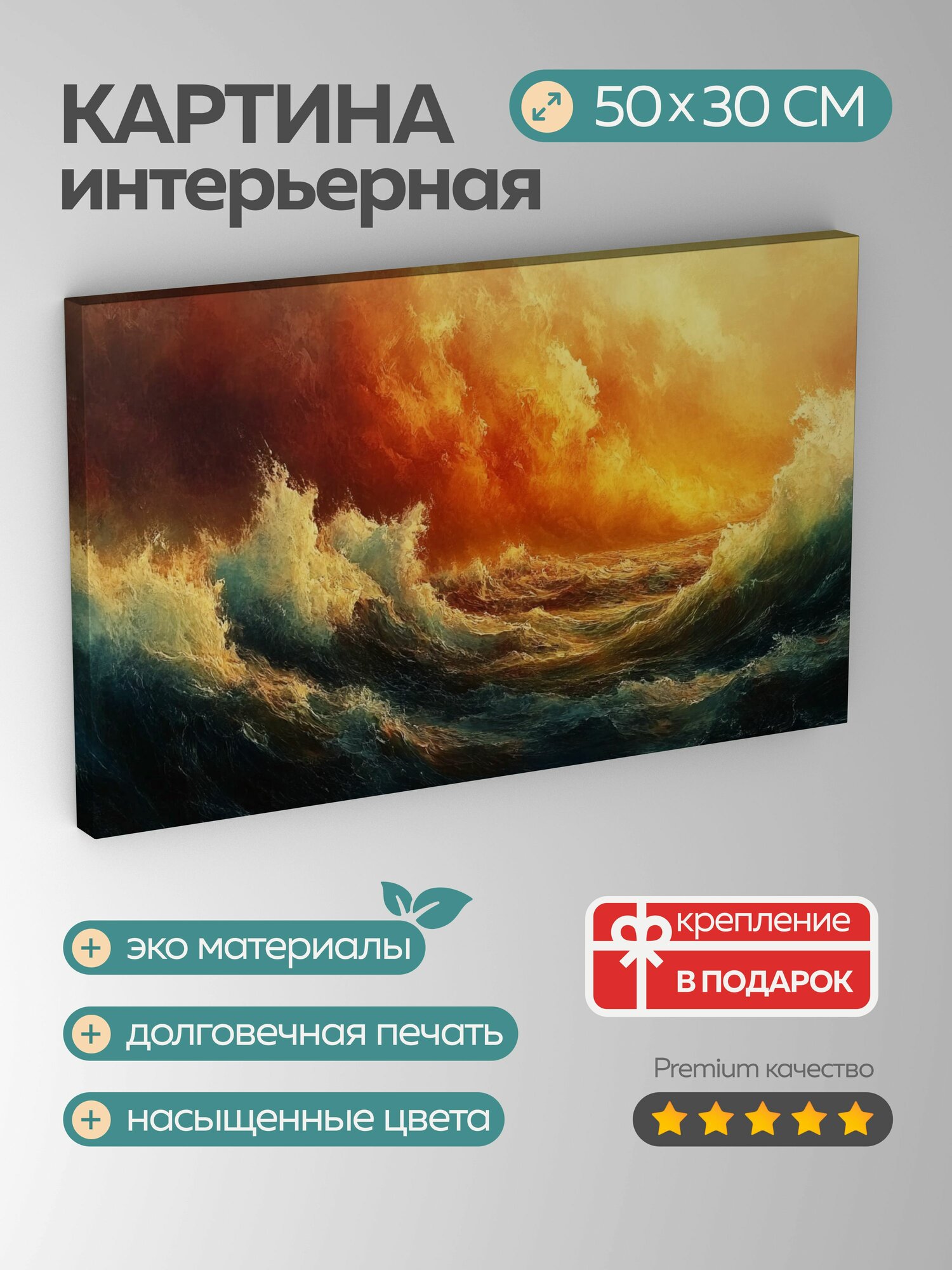 Картина на холсте интерьерная 50х30 см, шторм, море, волны, масло, картина, цветовая гамма, эмоциональное смятение