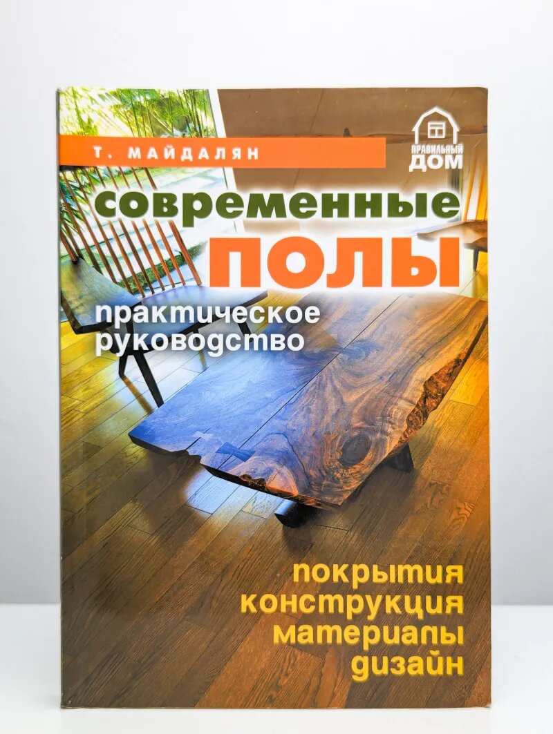 Современные полы