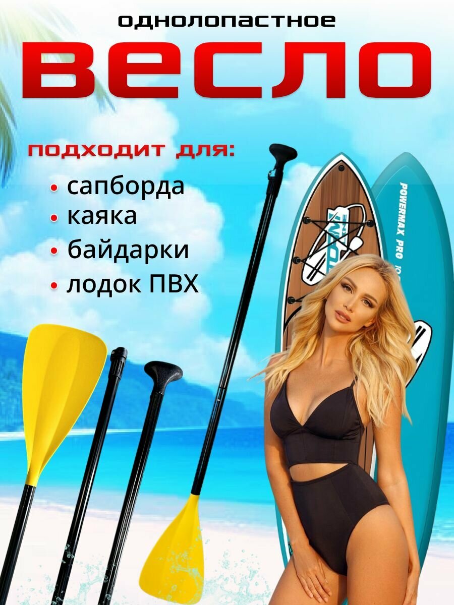 Весло однолопастное 160-210 см, из алюминиевого сплава, желтое, для сапборда, SUP, supдоски, байдарки, каяка