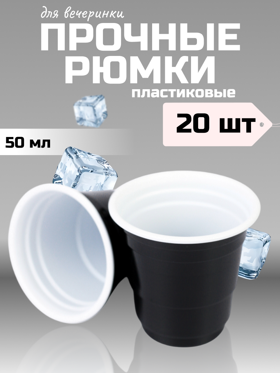 Рюмки одноразовые, шоты, стаканы черные