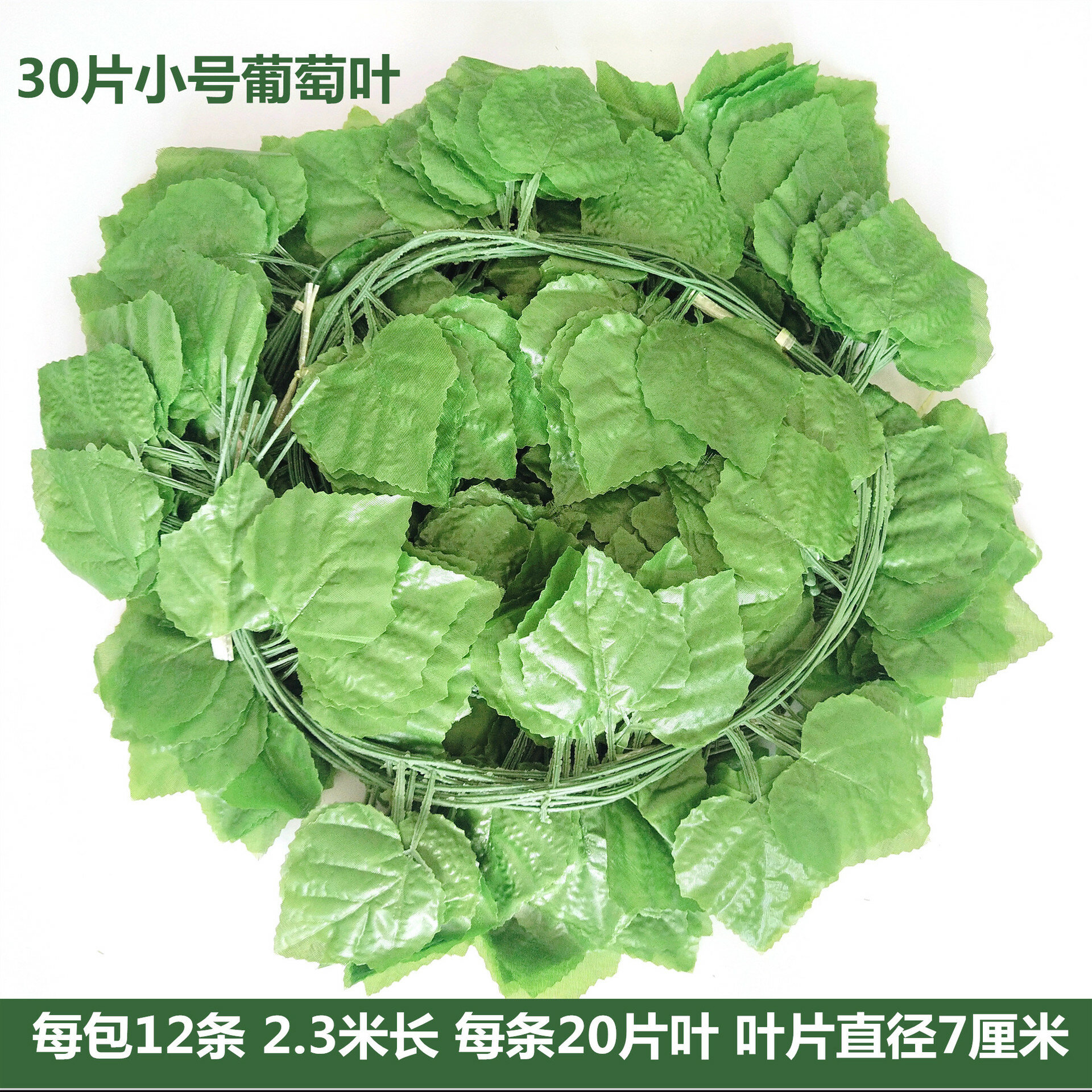 Имитация украшения "Виноградные листья", 30 шт