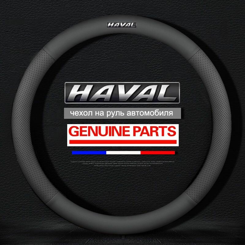 Оплетка на руль, диаметр 38 см, 1 шт.