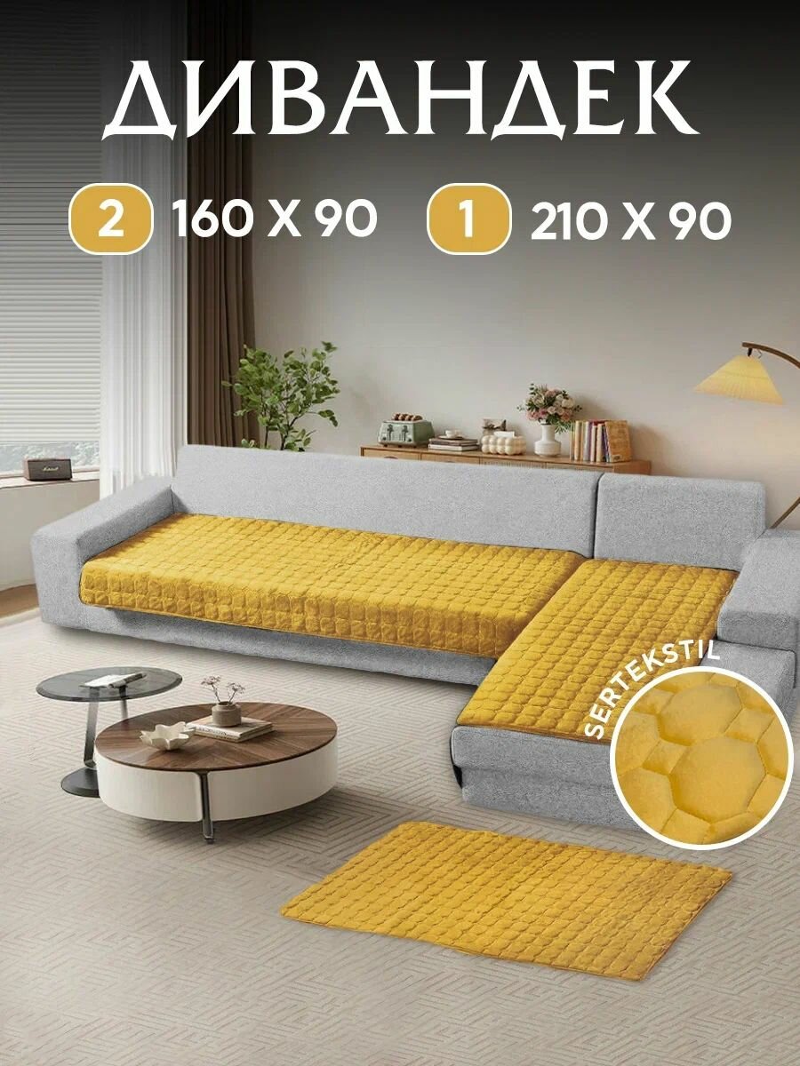 Дивандек для углового дивана -3шт/ Накидки