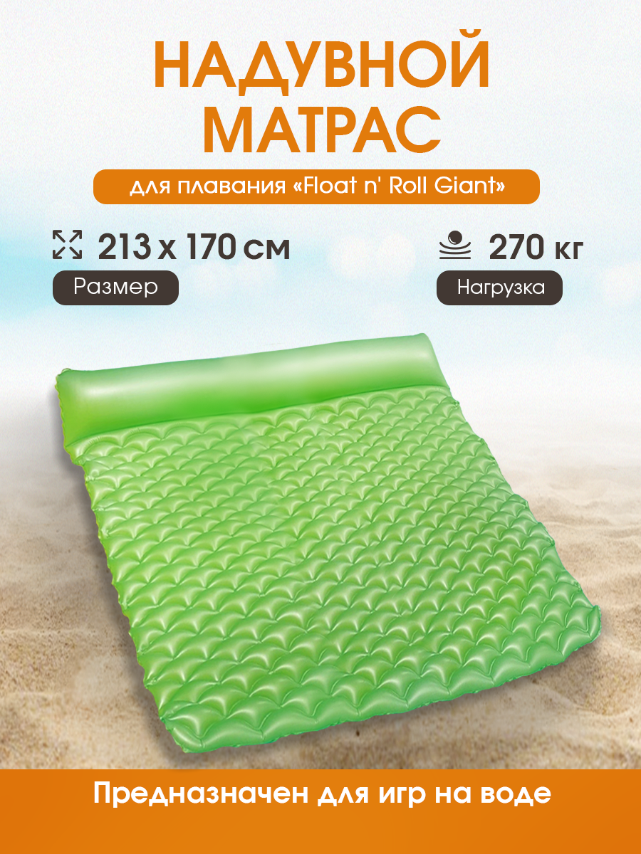 Матрас Bestway надувной для плавания "Float n' Roll Giant" 213х170 см зеленый