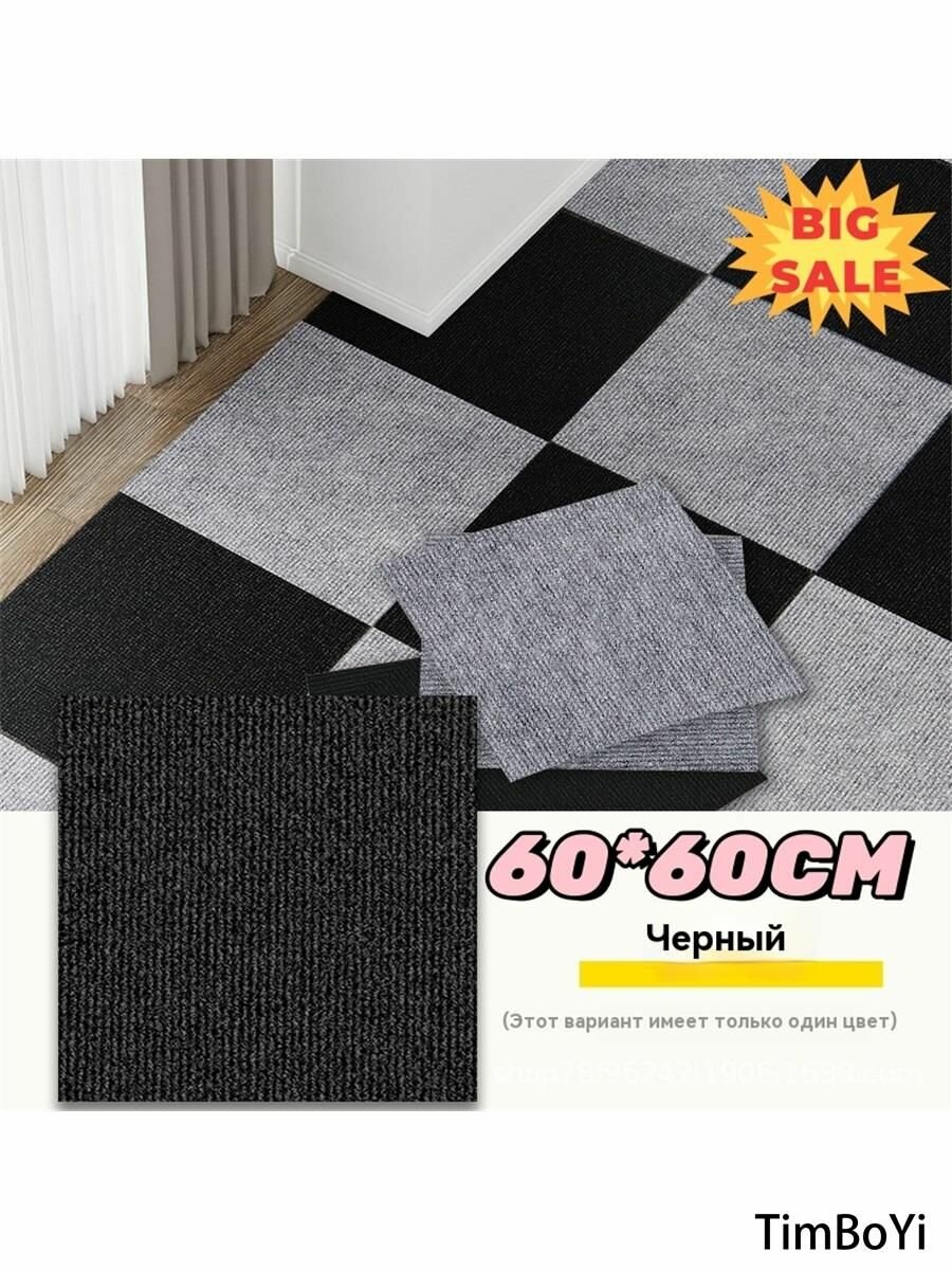 Ковровая плитка