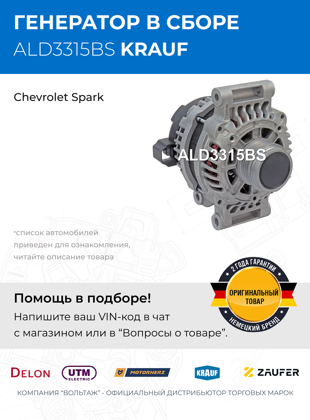 Генератор для легковых автомобилей Chevrolet Spark (Шевроле Спарк)