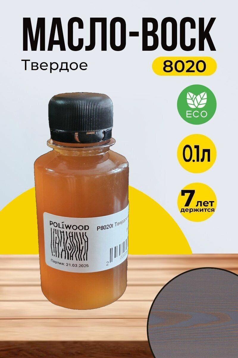 Масло для дерева с воском POLIWOOD 0.1л Сланцево-серый (7015) - для террас, пола, мебели, бани и сауны (арт. 8020)
