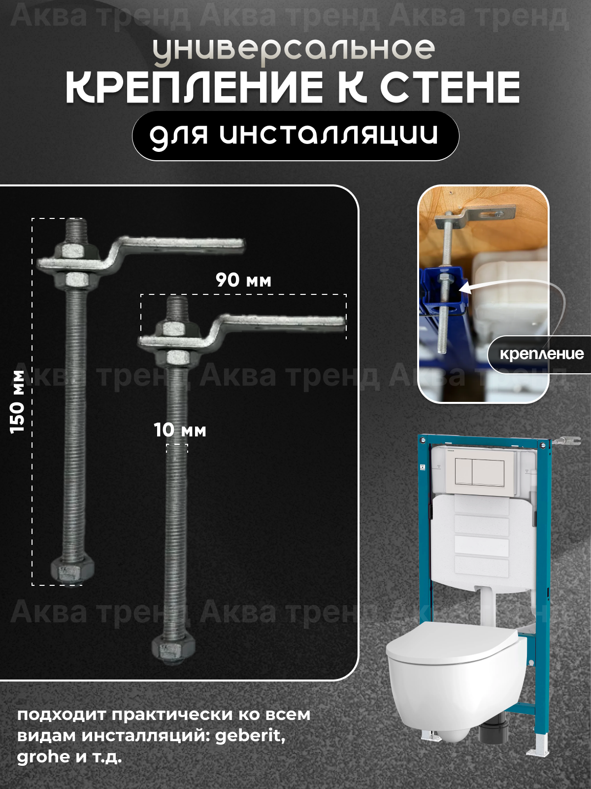 Крепление для инсталляции, оцинкованная сталь, темно-серое, 2 шт
